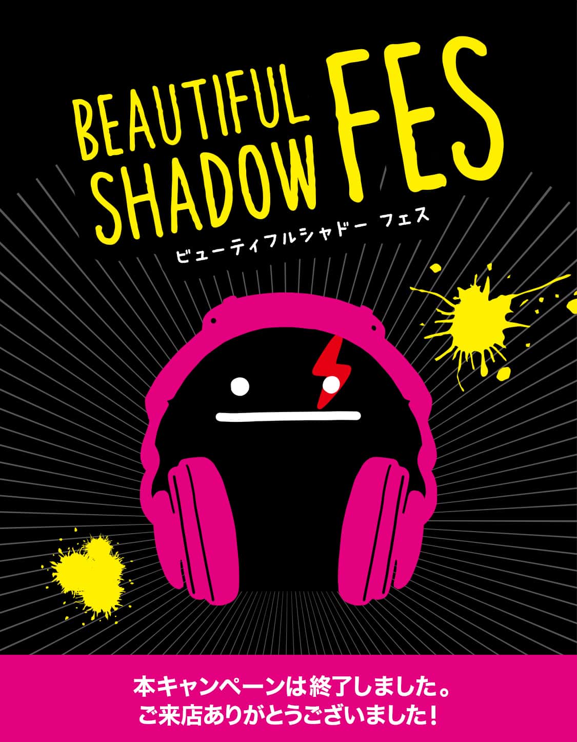 ビューティフルシャドー キャンペーン｜グラニフ公式オンラインストア