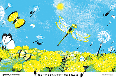 グラニフのえほん ビューティフルシャドーのかくれんぼ｜グラニフ公式オンラインストア