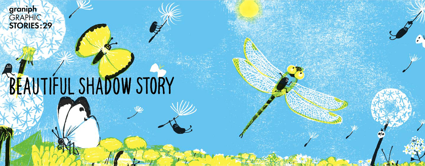 グラニフのえほん ビューティフルシャドーのかくれんぼ｜グラニフ公式オンラインストア